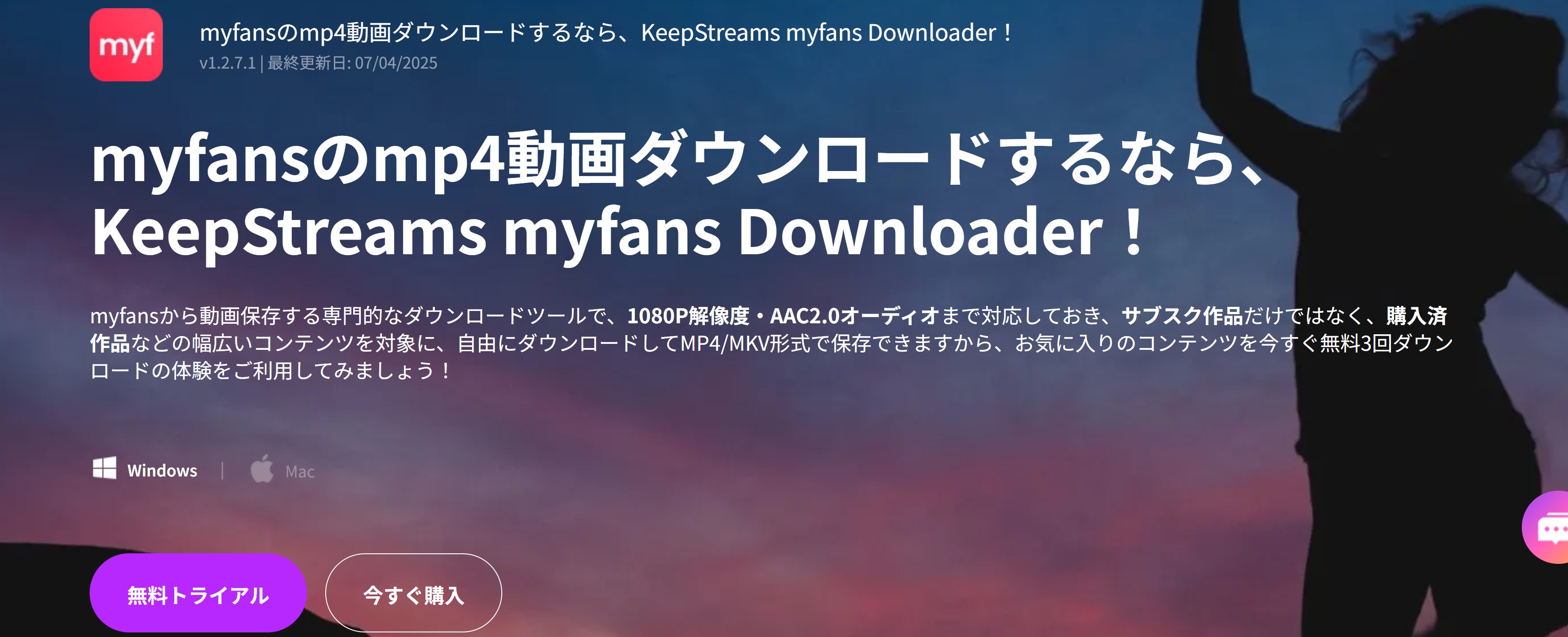 「厳選」myfans動画をChromeでダウンロードする方法まとめ